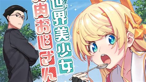 左右為男《與成為異世界美少女的大叔一起》動畫化 4gamers