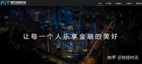 腾讯金融科技营收再增加，科技助力每个人乐享金融的美好 知乎