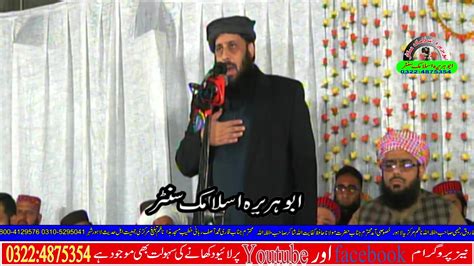 سیرت امام الانبیاء صلی اللہ علیہ وآلہ وسلم کانفرنس زیر اہتمام ربانیہ