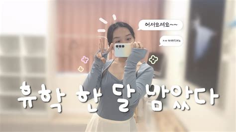 일상vlog 알바도 하고 운동도 하고 바쁘다바빠💦 카페알바☕ 취미발레🩰 Youtube