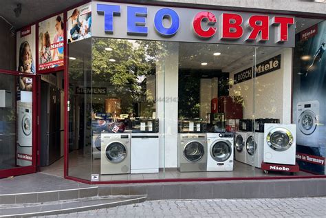Магазин за бяла техника Тео Свят Друго Стара Загора Директен внос