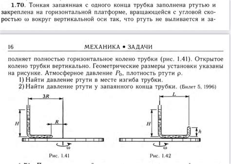 Трубка с жидкостью вращается Механика Спроси Beyond Curriculum