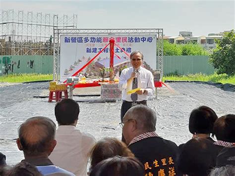 臺南市新營區多功能聯合里民活動中心動土 提供優質休憩空間 亞太新聞網 Ata News