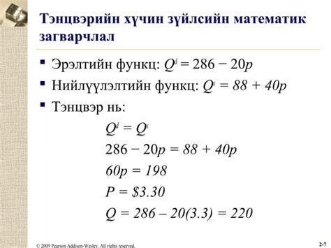 зах зээлийн тэнцвэр Ppt