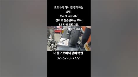 풀영상은 본영상에서 확인부탁드립니다 오토바이정비학원 정비교육 정비사 기술교육 기술창업 오토바이정비 바이크정비 Nrbike 수입바이크 정비 Youtube