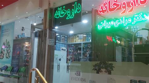 مطب دکتر سیده نرگس خوانساری کبودرآهنگ؛ آدرس، تلفن، ساعت کاری، تصاویر و