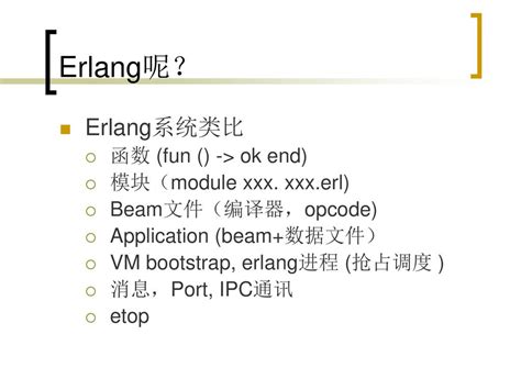 819 Erlang的高级特性和应用 8 Ppt Download