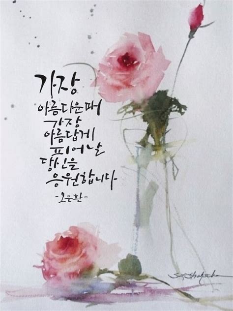 Galligraphy에 있는 Ginny Lee님의 핀 사랑에 대한 명언 칼리그래피 아트 아침 인사