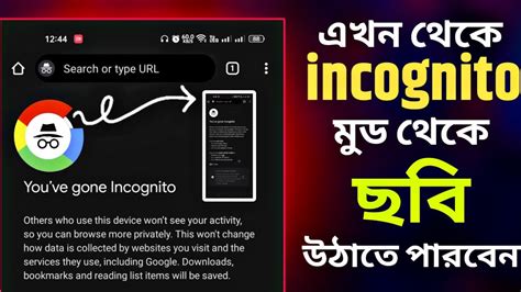 How To Take Screenshot In Incognito Mode On Android Bangla Tutorial