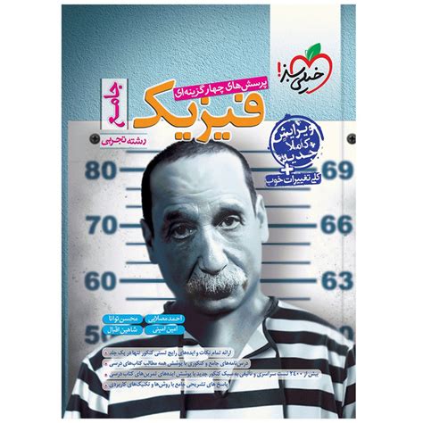 قیمت و خرید کتاب تست فیزیک جامع توانا تجربی اثر جمعی از نویسندگان