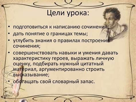 Подготовка к сочинению по повести АС Пушкина Капитанская дочка