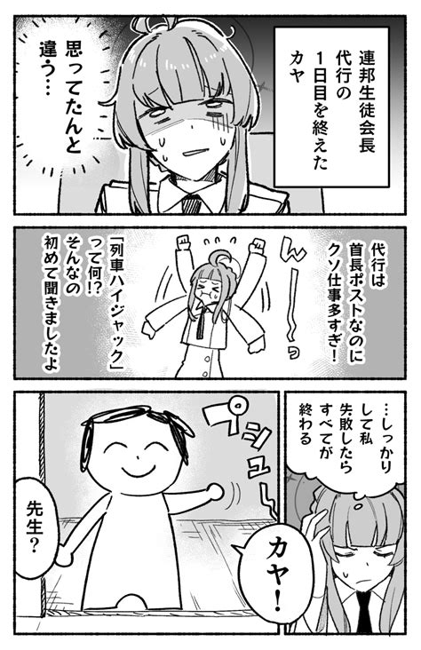 連邦生徒会長代行 星ナオスケ