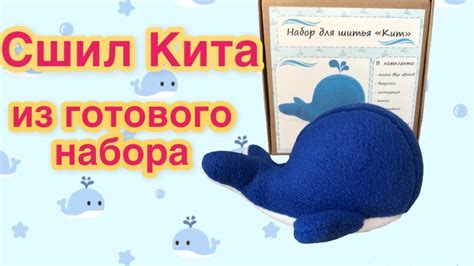 Мастер класс как сшить игрушку кита своими руками Youtube