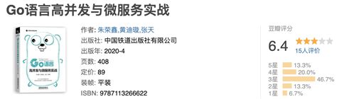 本 Go 语言进阶学习书籍推荐 把酒诗代码趁乱写年华