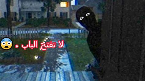 لا تفتح الباب 😨 Youtube