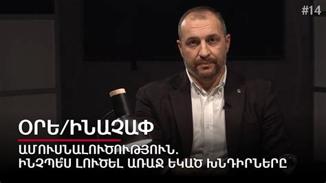 Ամուսնալուծություն ինչպես լուծել առաջ եկած խնդիրները Օրե ինաչափ 14