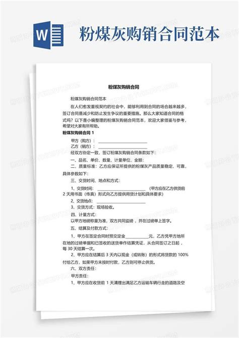 粉煤灰购销合同范本Word模板下载 编号lgdkaeyv 熊猫办公