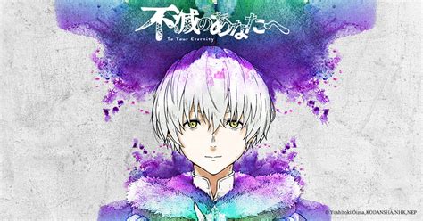 アニメ「不滅のあなたへ」season2 公式サイト