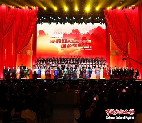 郁钧剑从艺五十周年回乡演唱会70位歌唱家倾情演绎民族经典中国文化人物网