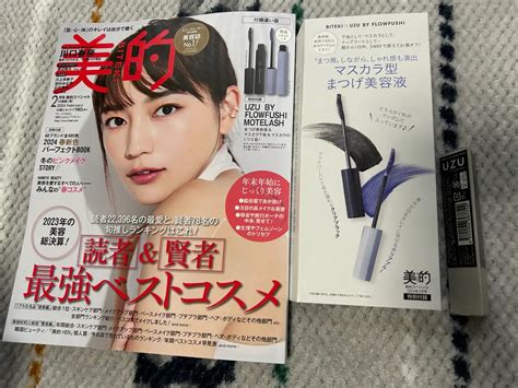 美的 2024年2月号 付録違い版｜美的の口コミ 昨日・今日とパート先のスーパーは忙しかった By すみれホワイトサブスク好き乾燥肌
