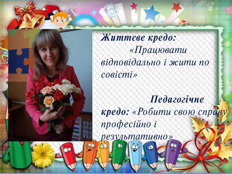 Портфоліо вчителя початкових класів НУШ Презентація Професійна освіта