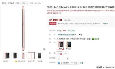 性價比之王 樂視手機樂max2僅售1499元 每日頭條