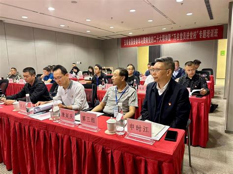 云南省国资委学习贯彻党的二十大精神暨“万名党员进党校”专题培训班（第一期）顺利开班 昆明理工大学