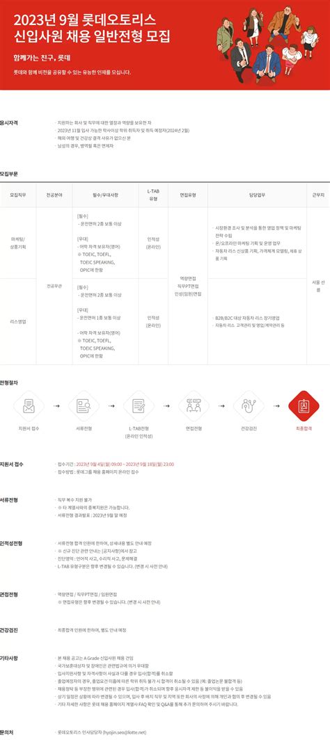 롯데오토리스 채용공고 2023년 9월신입사원 채용 일반전형 모집 2023년 채용