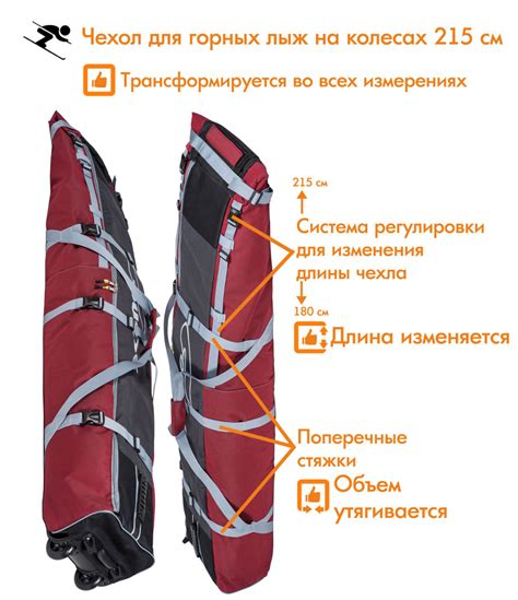 Чехол Course для горных лыж и сноубордов на колесах 215 см купить по ...