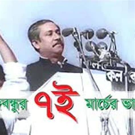 Stream 7th March 1971 Speech Of Bangabandhu Sheikh Mujibur Rahman By