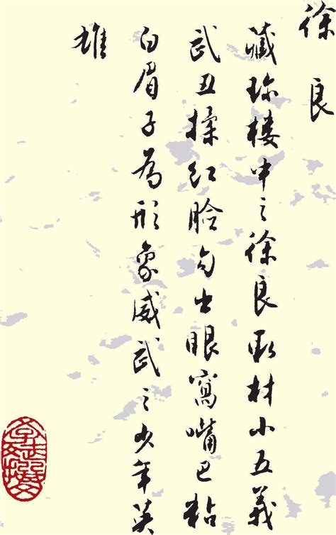 徐良 京剧百丑脸谱