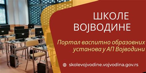 Правилник о измени Правилника о школском календару и школски календар