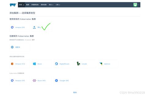 Rancher 图形化界面