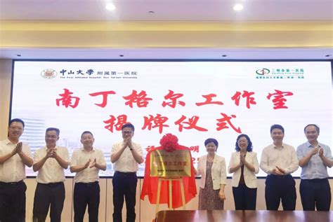 中山大学党委陈春声书记一行调研三明市第一医院 中山大学附属第一医院