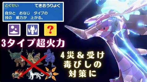 テラスタルに最も適応したポケモン。4災対応可！超火力特殊アタッカードラミドロのご紹介！【ランクマッチ・対戦】【ポケモンsv】 Youtube