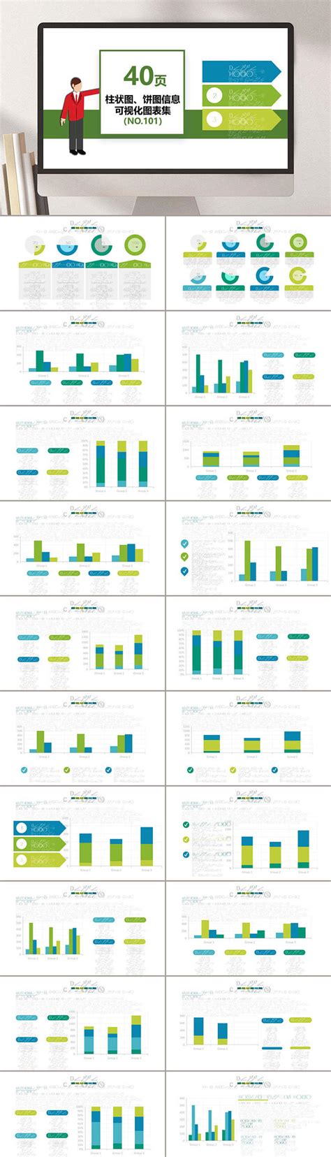 柱状图饼图可视化图表合集ppt 柱状图饼图可视化图表合集ppt