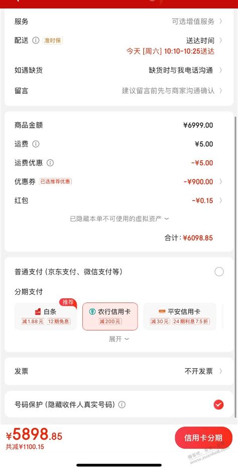 京东小时达上车了 100多润 线报酷