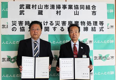災害時における災害廃棄物処理等の協力に関する協定を締結しました。｜武蔵村山市 公式ホームページ