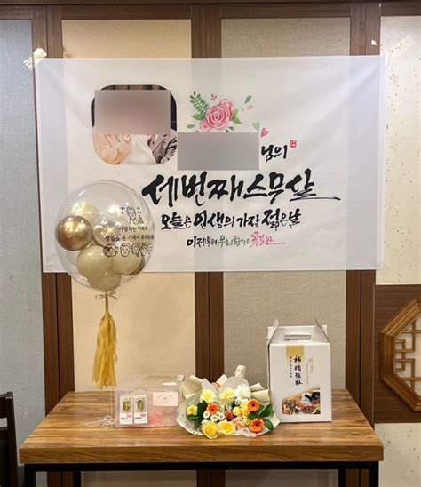 아빠환갑파티 대성공 ♥️ 아빠환갑선물과 정보 듬뿍 ️ 서산 환갑파티 준비 네이버 블로그