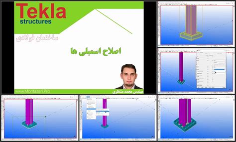 آموزش تکلا استراکچرز ساختمان فولادی در Tekla Structures