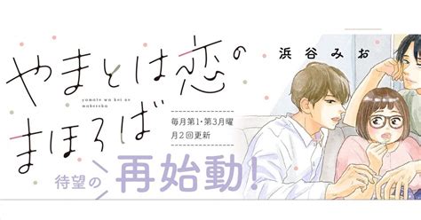 ぽっちゃりヒロインラブコメ漫画『やまとは恋のまほろば』連載再開が嬉しい話｜かずち