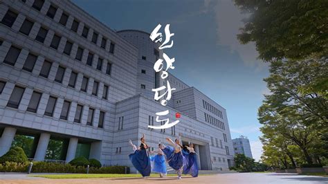한양대학교hyu ‘한양당도hanyang Arrival Official Mv Engchn Youtube