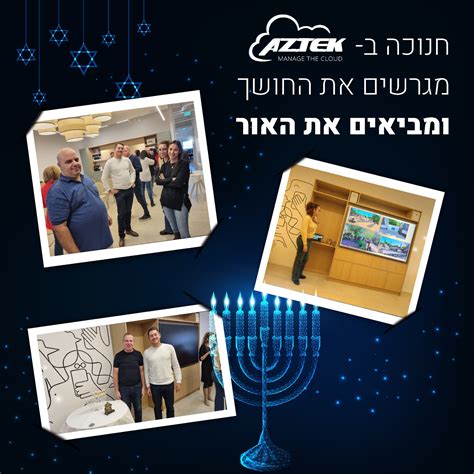 באנו חושך לגרש 🕯️ את אירוע הדלקת aztek technologies facebook