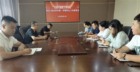 水利与建筑工程学院召开2023 2024学年第一学期学生工作部署会议 塔里木大学水利与建筑工程学院