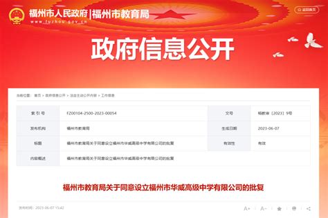 定了福州市教育局批复新设立两所高中 福州要闻 新闻频道 福州新闻网