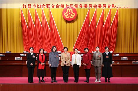 中联即送总经理宋真全票当选许昌市第七届妇女联合会兼职副主席 企业新闻 中联即送网络科技有限公司