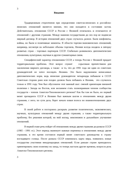 Русско японские отношения курсовая по международным отношениям