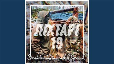 Ліхтарі 19 - YouTube