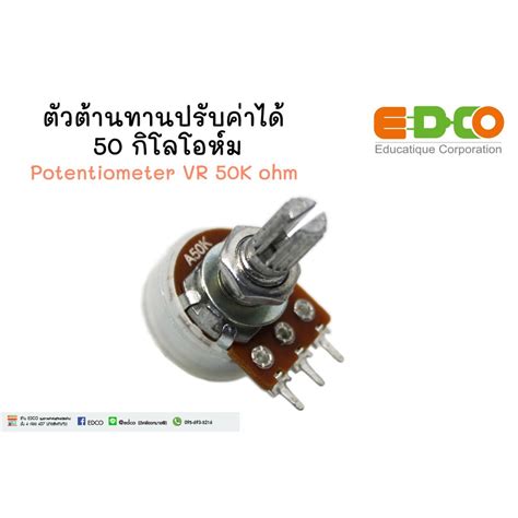 ตัวต้านทานปรับค่าได้ 50 กิโลโอห์ม Potentiometer Vr 50k Ohm Shopee Thailand