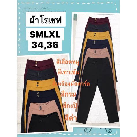 กางเกงโรเชฟ ขา 8 ส่วน แบบกระดุม 2 เม็ด ขอบเอวหนา Shopee Thailand